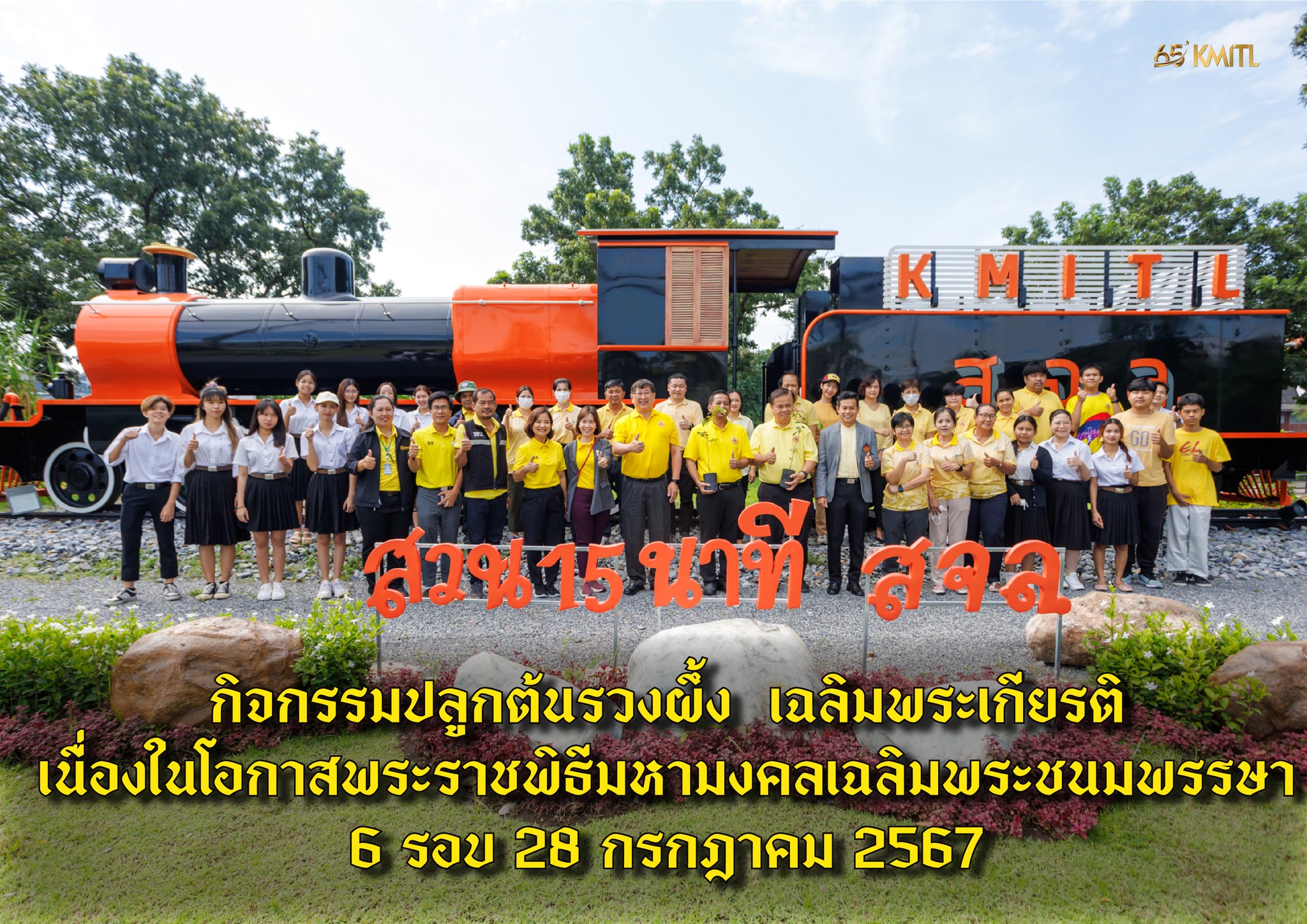 🌼 Yellow Star Tree Planting Ceremony in Honor of His Majesty the King – SDG